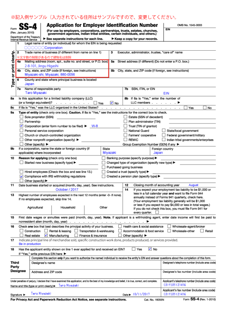 EINの取得方法：IRSフォームSS-4の書き方 | くらveil ーベールに包まれた様々な事柄を徹底的に比べて調べてます！ー